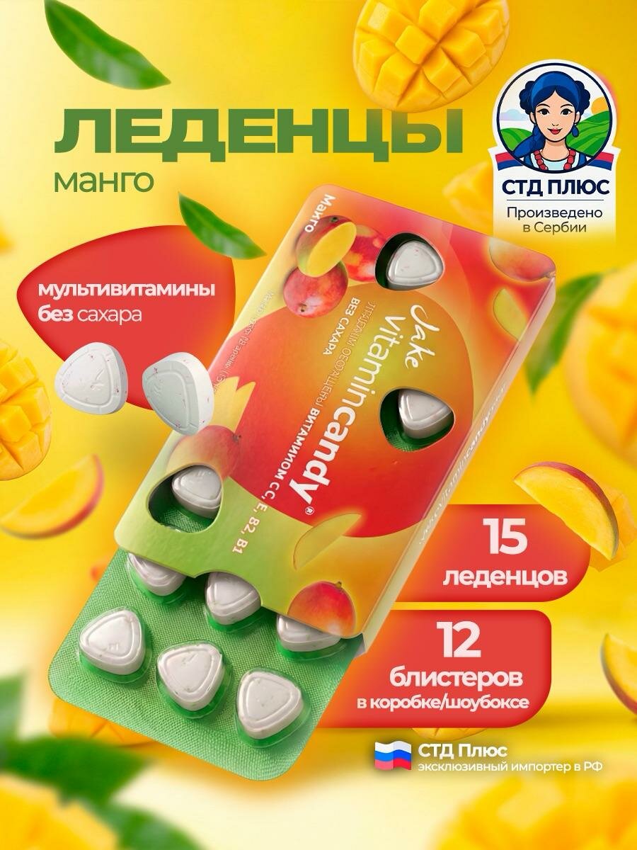 Jake Vitamincandy, Леденцы, со вкусом Манго, 12 шт блистеров в упаковке .