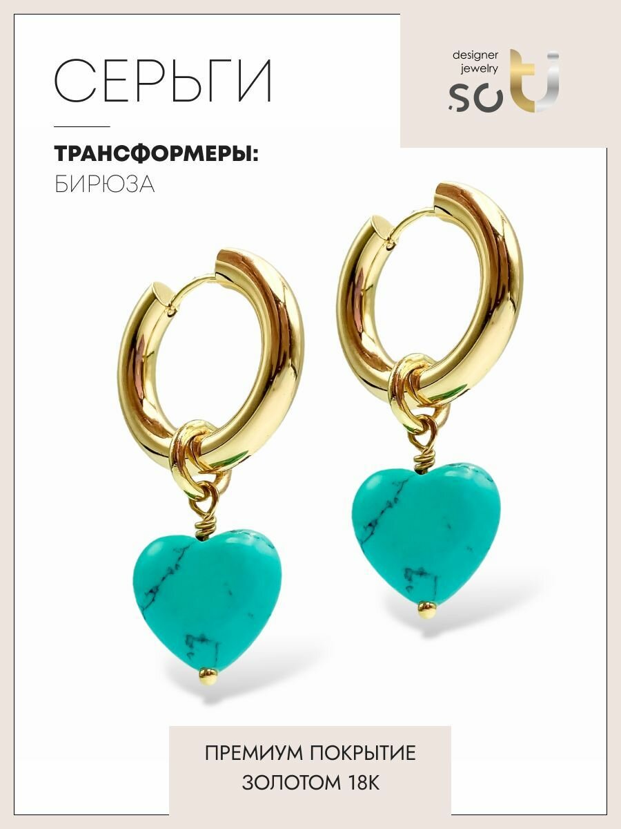 Серьги soTI