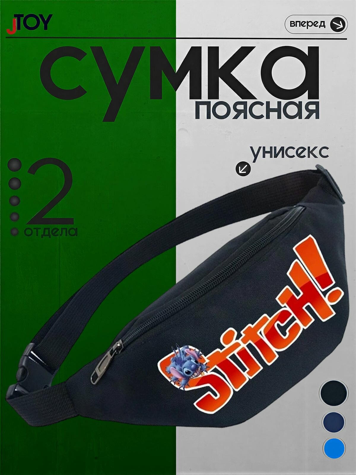 Сумка поясная