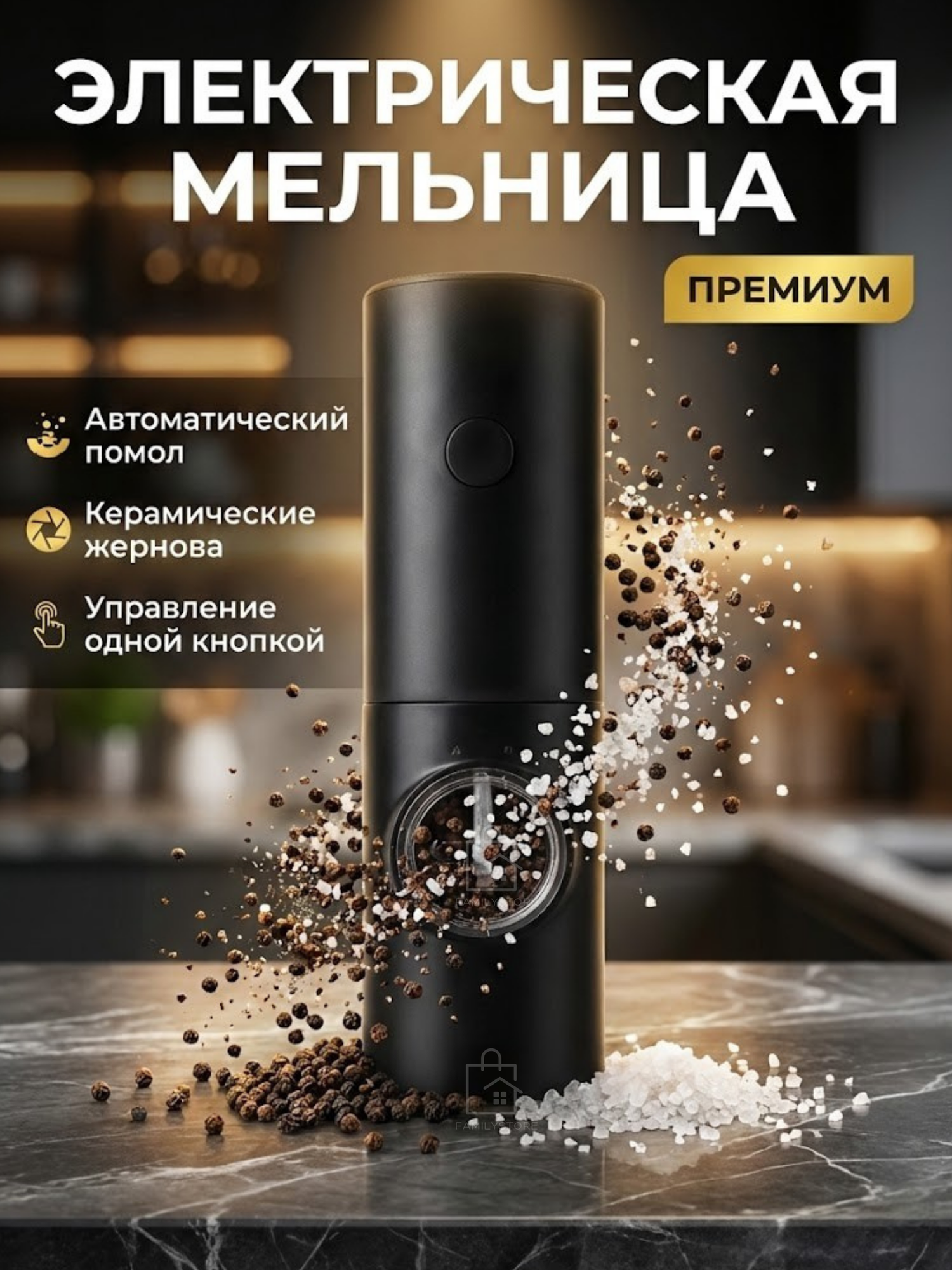 Электрическая мельница для специй и соли кухонная, автоматический измельчитель с регулировкой помола, матовый черный премиум