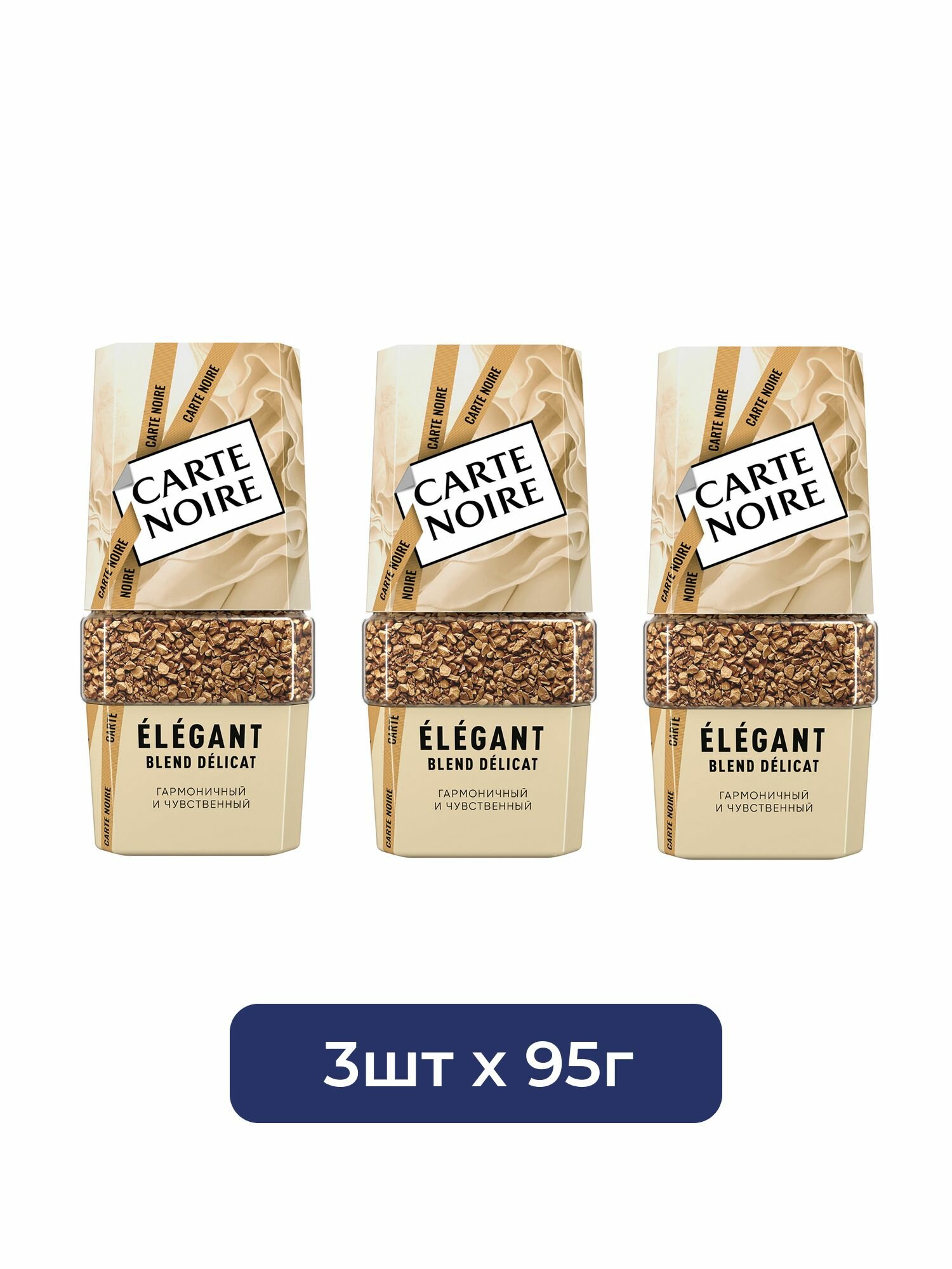 Кофе Carte Noire Elegant растворимый, 95г х 3шт.