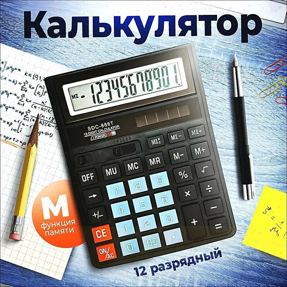 Калькулятор настольный SDC-888T, 12 разрядов, двойное питание, черный, калькулятор для школы, бухгалтерский