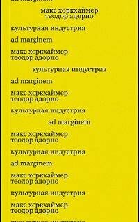 Книга "Культурная индустрия. Просведение как способ обмана масс"