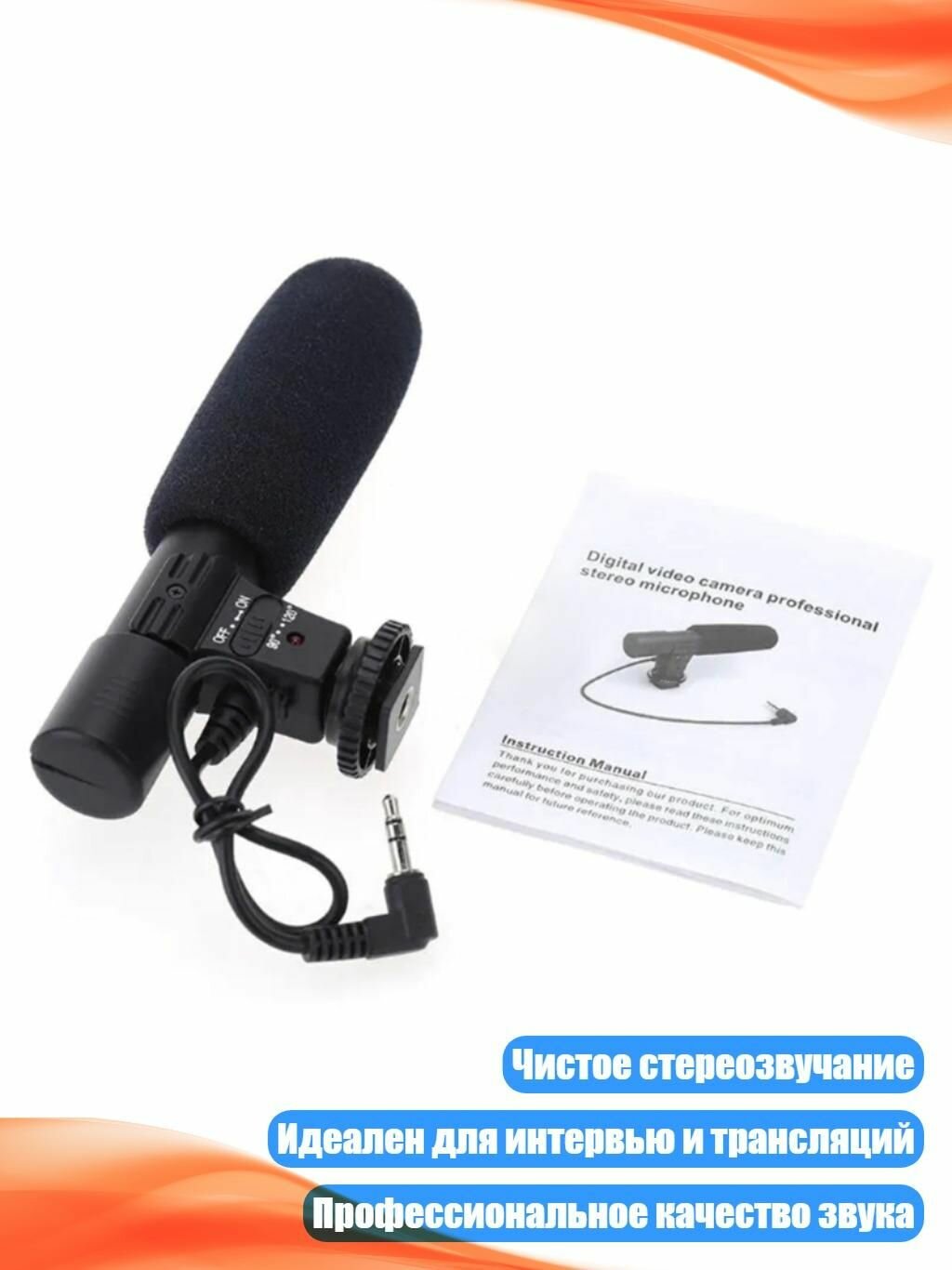 Универсальный внешний стереомикрофон 3,5 мм