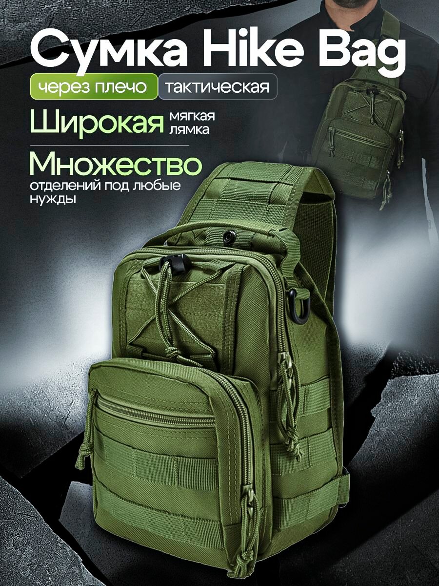 Сумка мессенджер