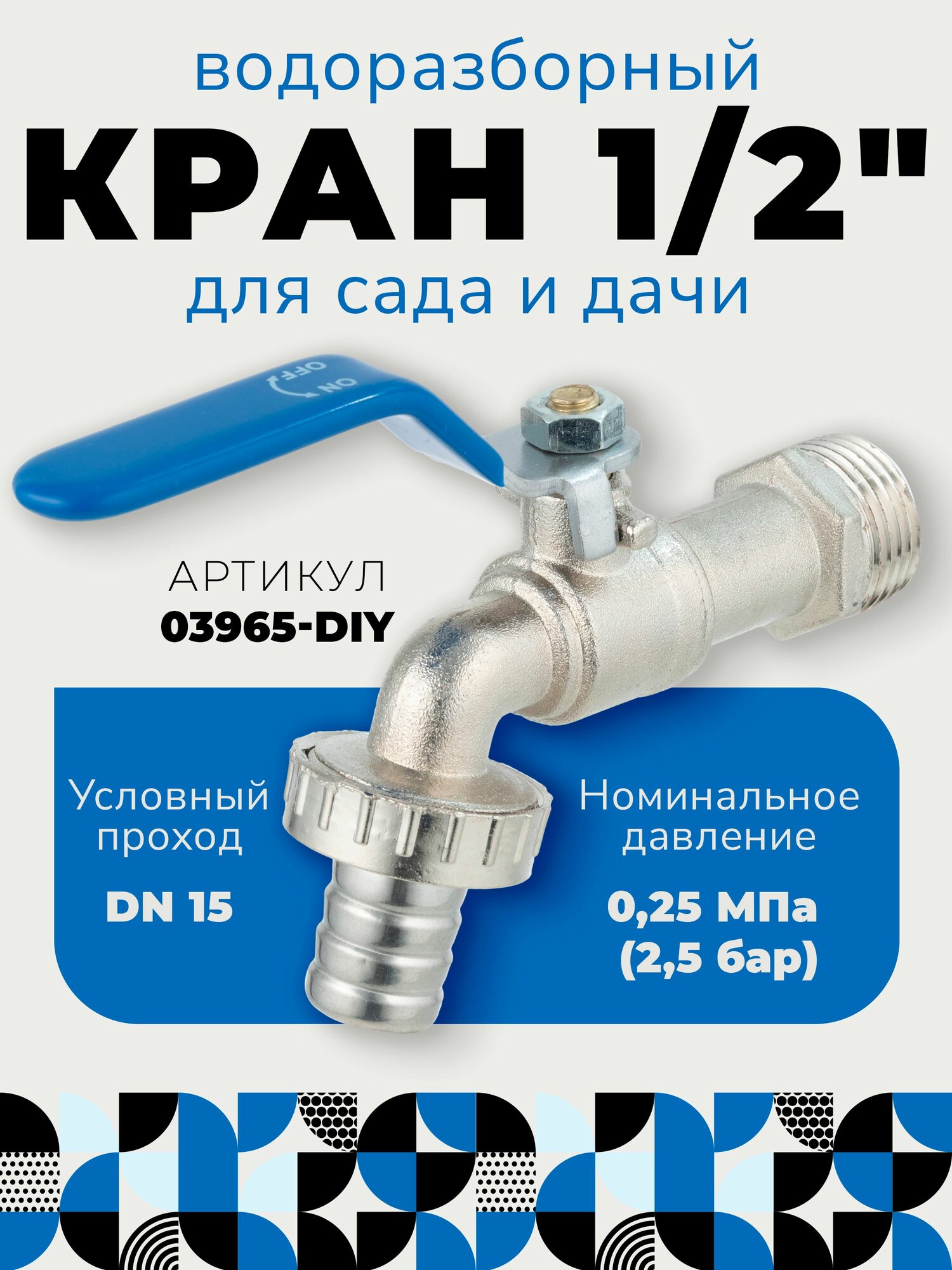 Кран шаровой для воды водоразборный под шланг, для дачи и сада 1/2" наружная резьба, ручка