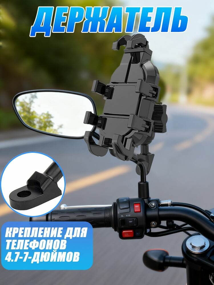 Держатель для телефона на руль велосипеда, мопеда, скутера, мотоцикла - крепление на руль под зеркало