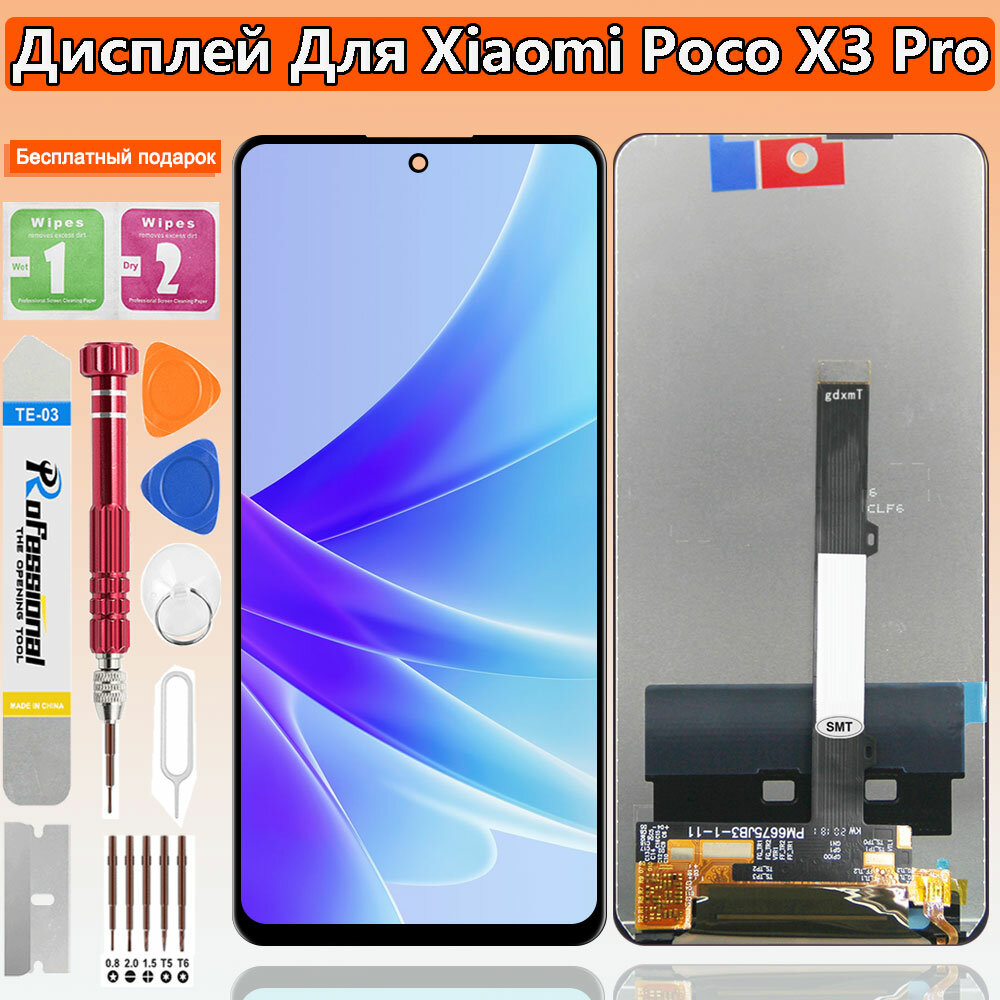 Дисплей Для Xiaomi Poco X3 Pro (M2102J20SG, M2102J20SI) в сборе с тачскрином, Черный