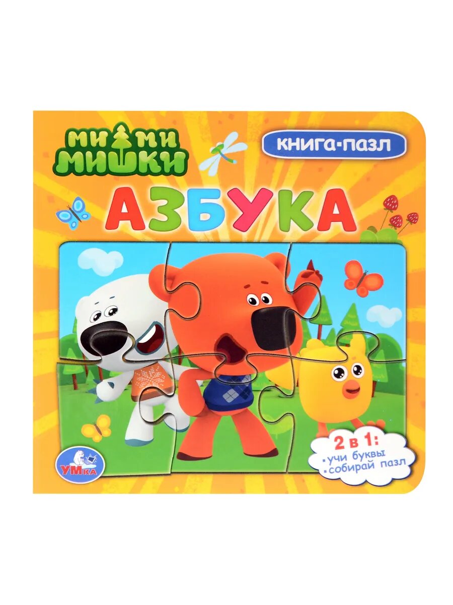 Ми-ми-мишки. Азбука