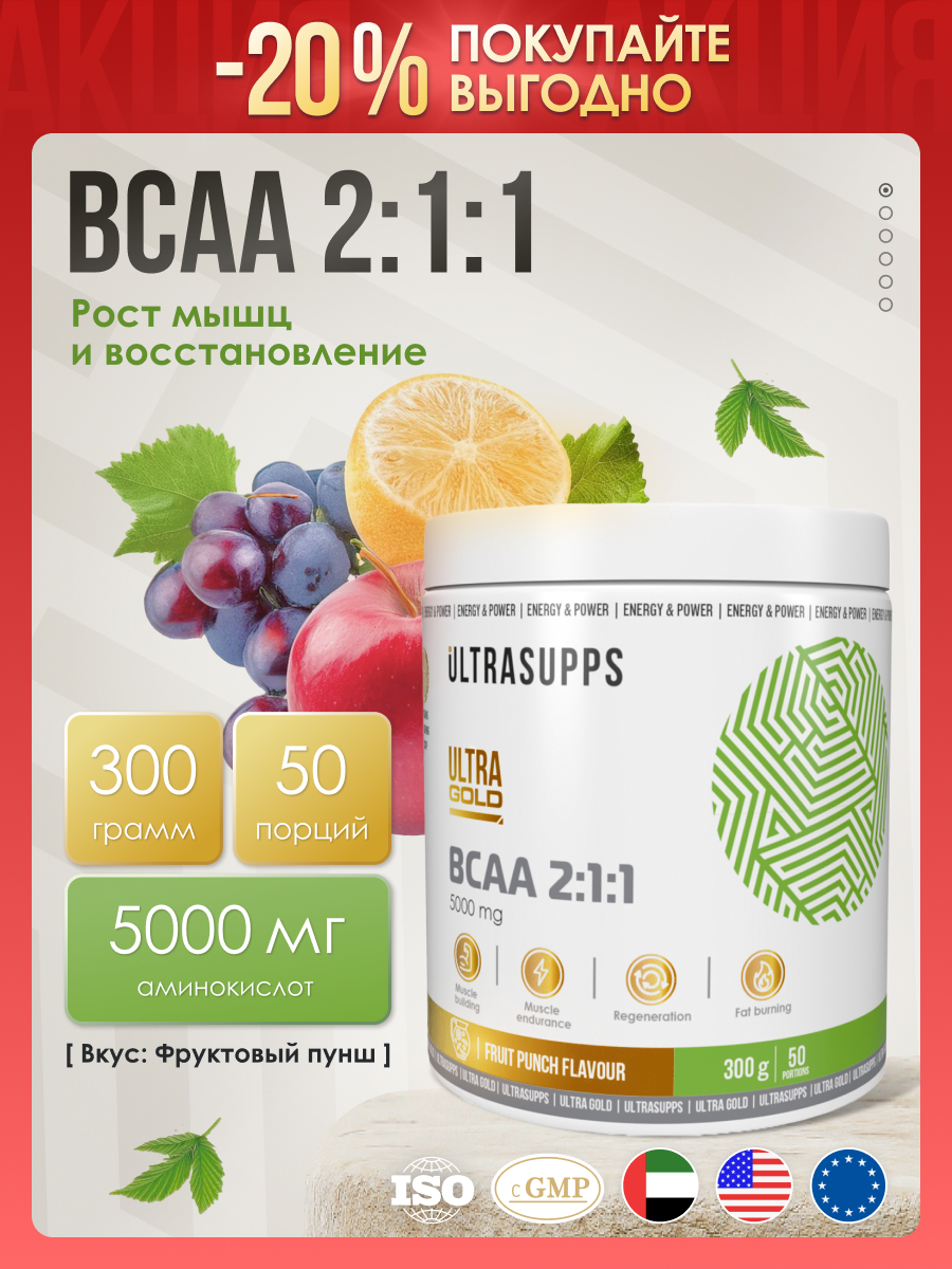 BCAA 2:1:1 порошок аминокислоты комплекс халяль 50 порций UltraSupps Ultra Gold / 300 г Фруктовый пунш спортпит