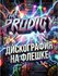 The Prodigy - Дискография (1990-2009)