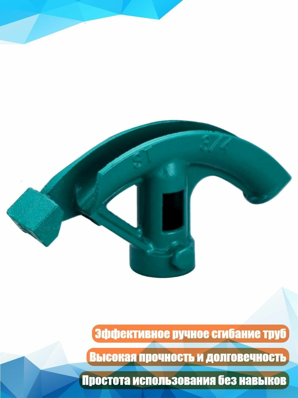 Ручной трубогиб для алюминиевых и тонкостенных стальных труб, 20mm