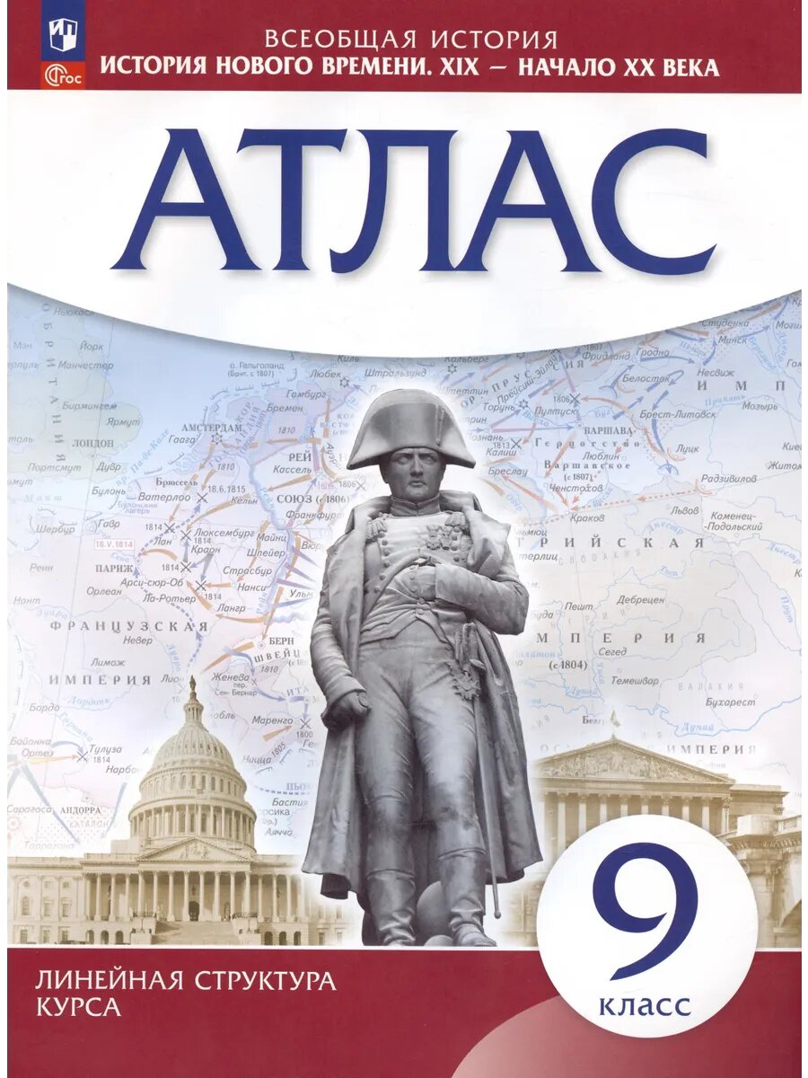 Всеобщая история. История нового времени. XIX - начало XX ве