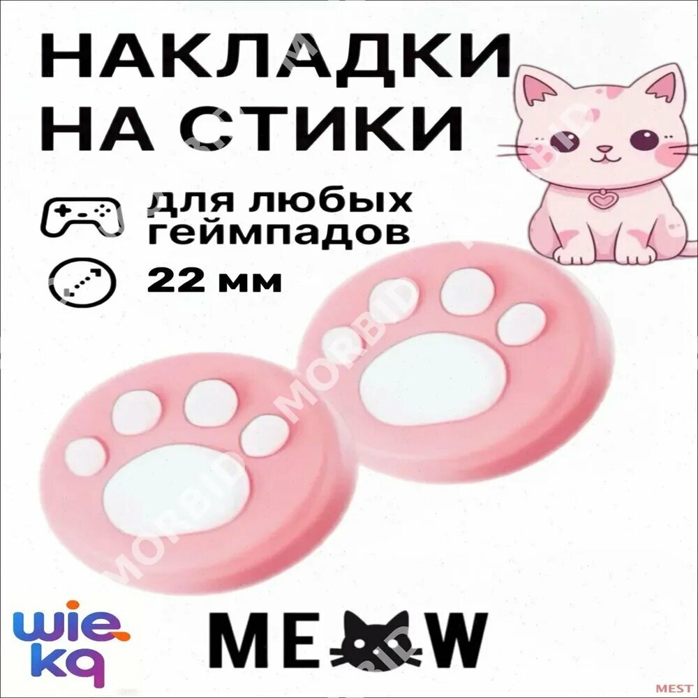 Бестселлер MEST, накладка эксклюзивная для контроллера