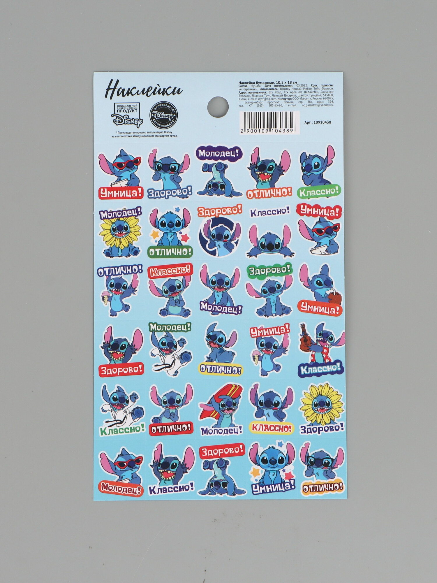 Наклейки оценки детские "Молодец", 10.5x18 см, вид наклейки: бумажная, 10 шт.