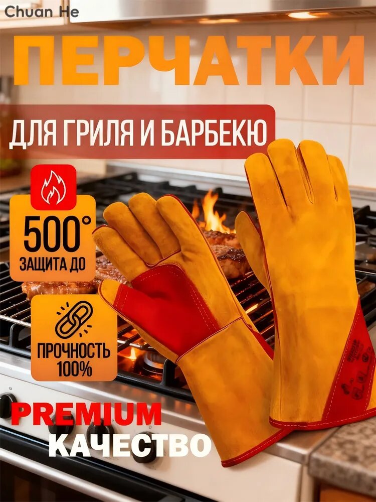 Огнеупорные кожаные перчатки для барбекю желтого цвета для гриля и высоких температур