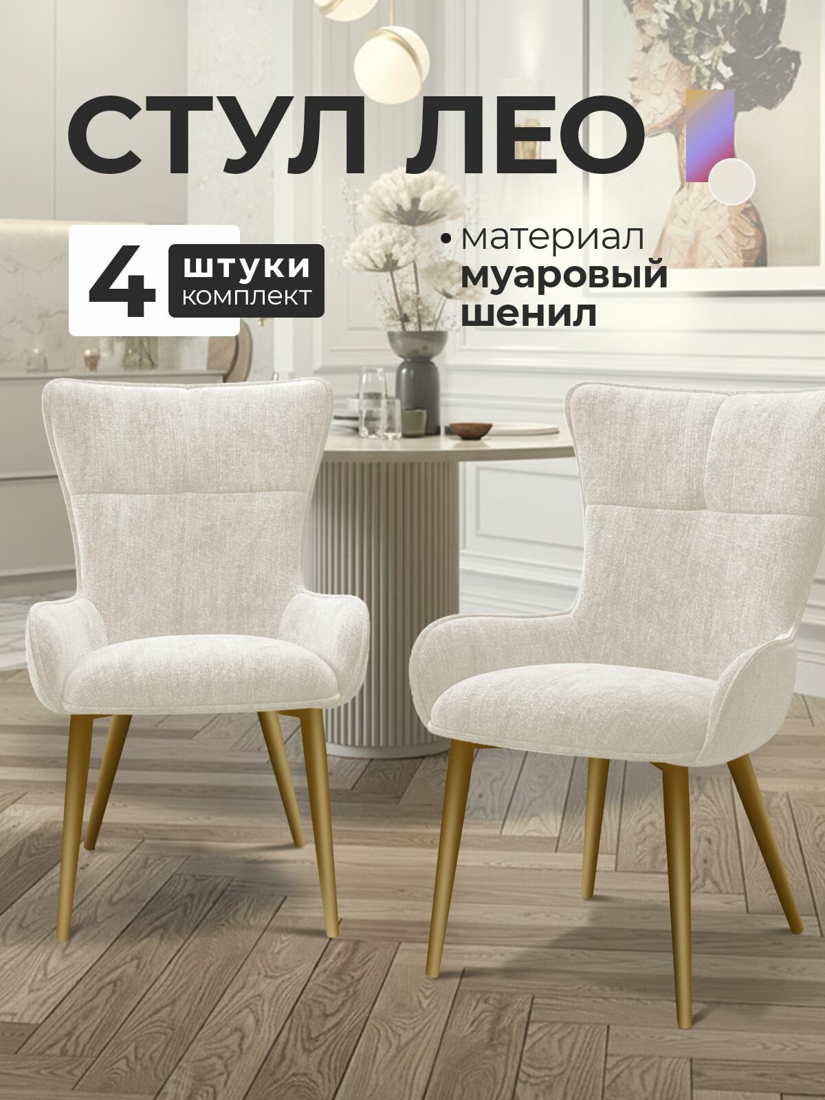 Стул кресло мягкий высокая спинка шенилл золотые ножки 4 шт