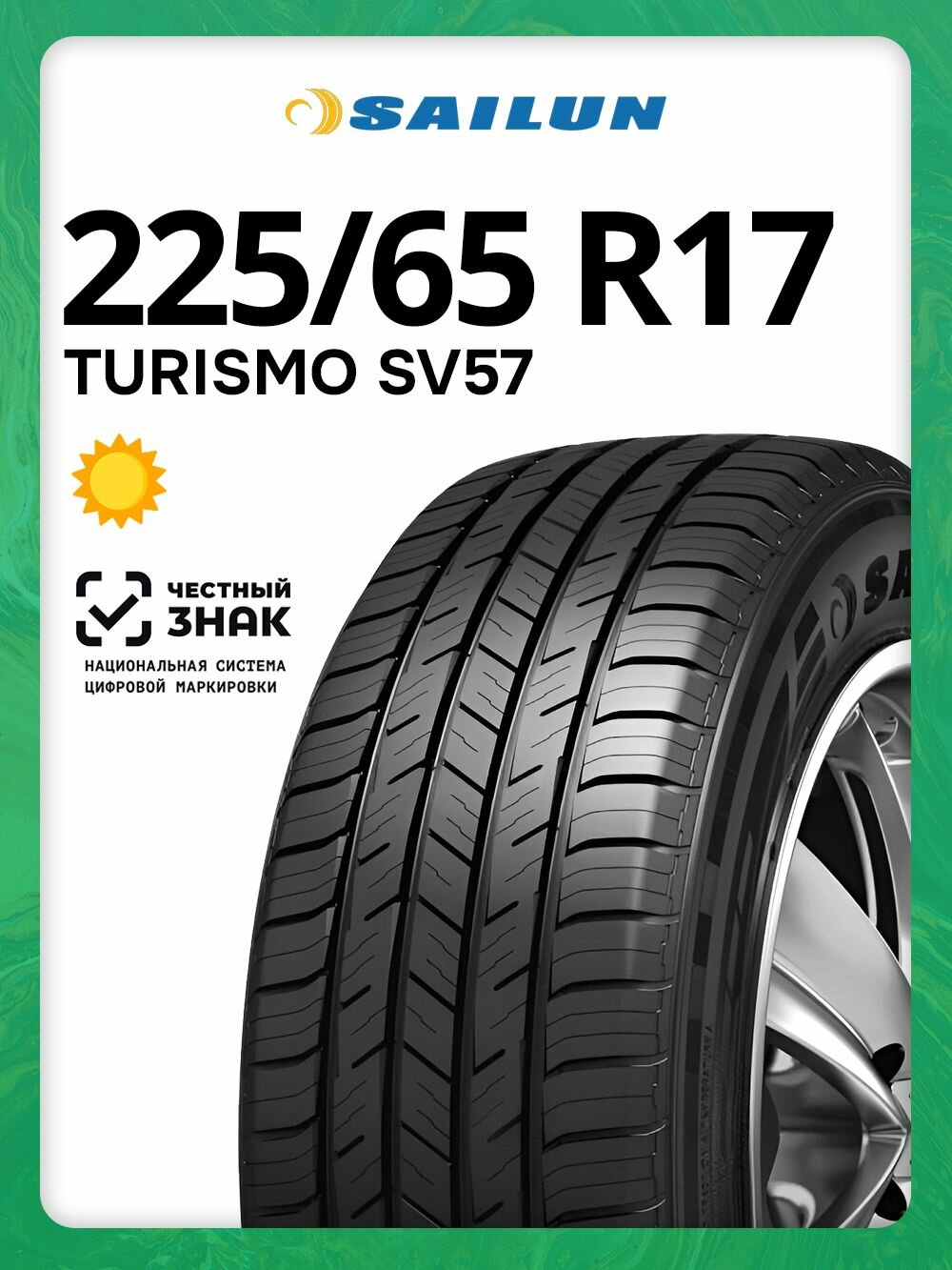 Автомобильная летняя шина SAILUN 225/65 R17 102H Turismo SV57