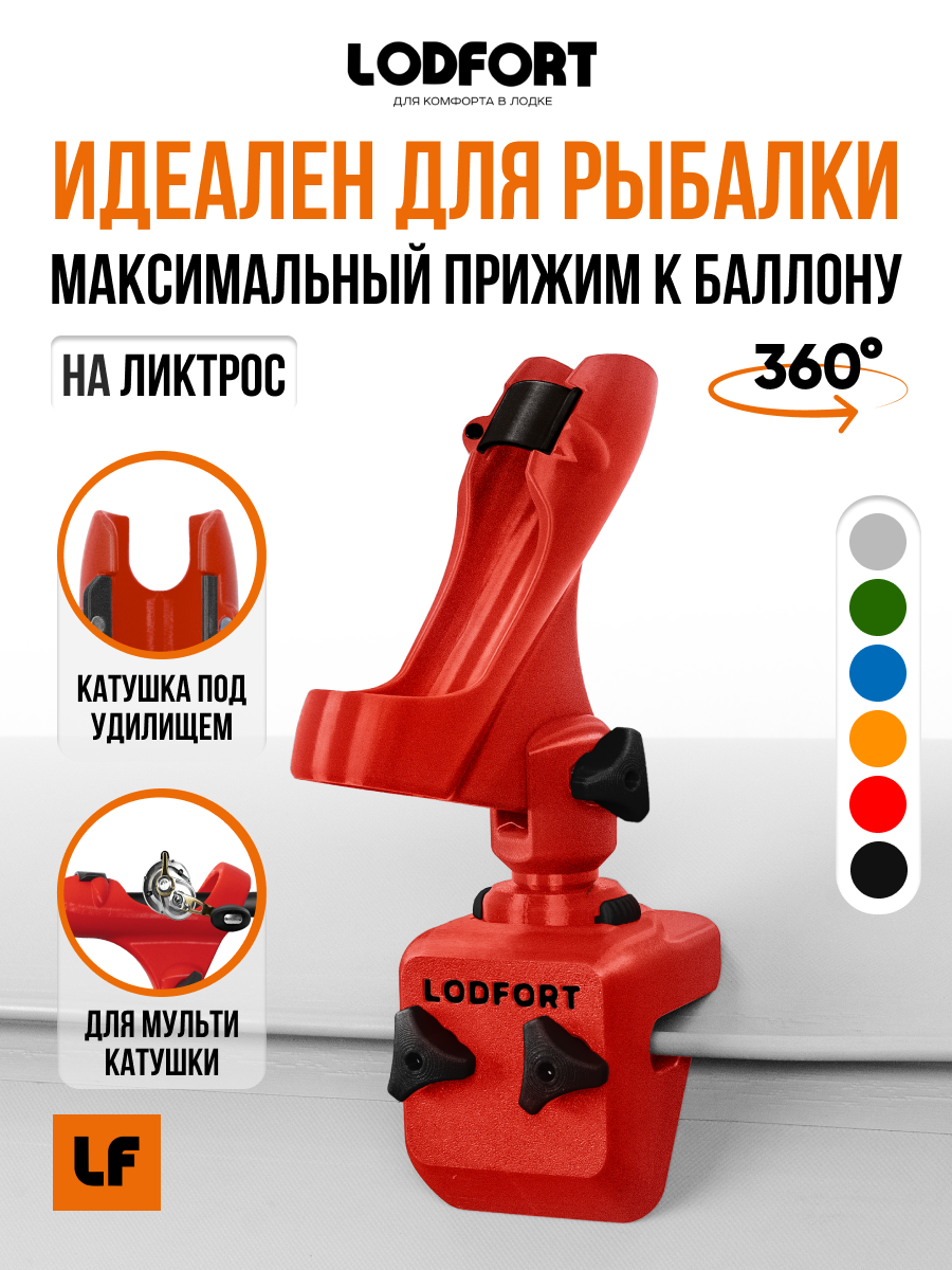 Держатель удочки в лодку ПВХ с креплением на ликтрос