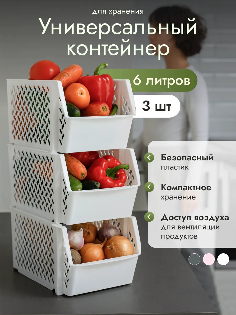Органайзер для холодильника / контейнер для продуктов 3 шт белые