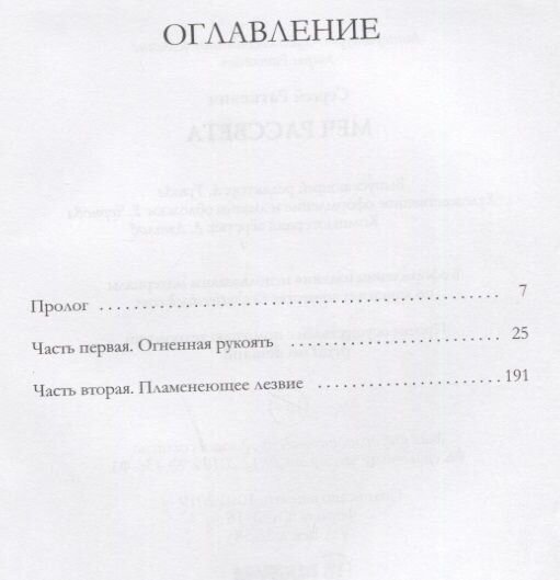 Меч рассвета — фото 1