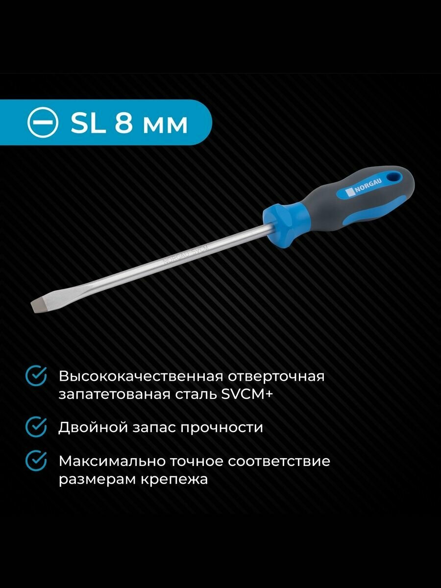 Отвертка плоская NORGAU Industrial из стали SVCM SL8 с магнитным жалом и эргономичной, двухкомпонентной рукоятью