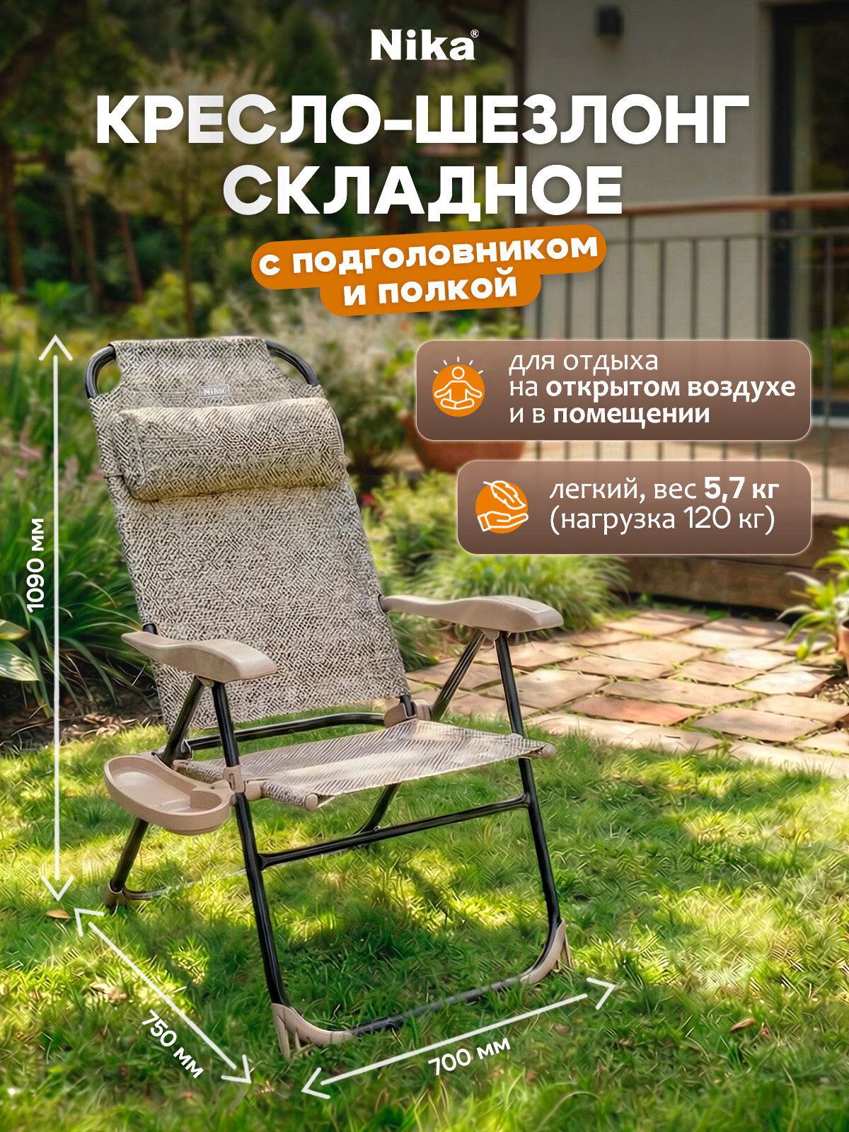 Кресло-шезлонг Nika "КШ2" с подстаканником, складное, с регулировкой наклона спинки, бежевое/серое