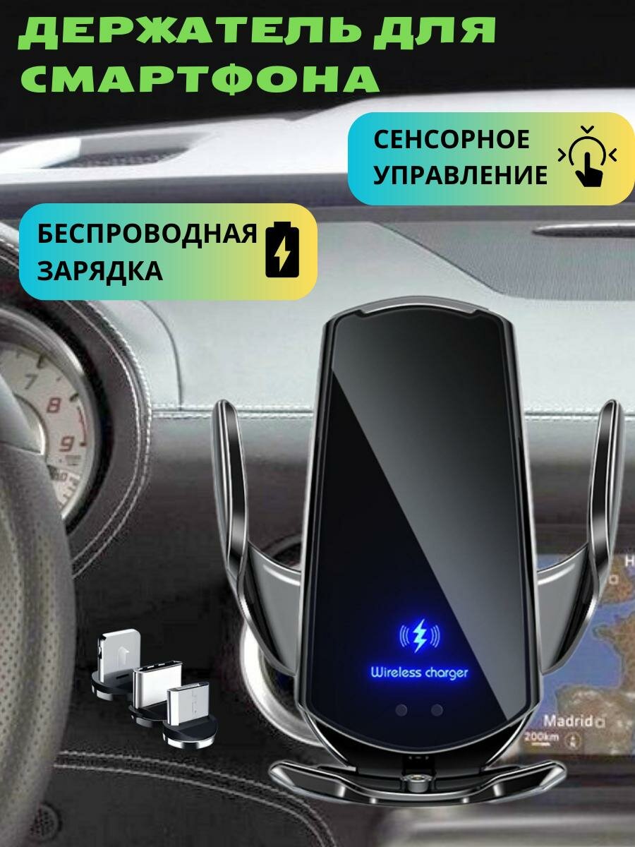 Держатель для телефона в машину с беспроводной зарядкой на воздуховод