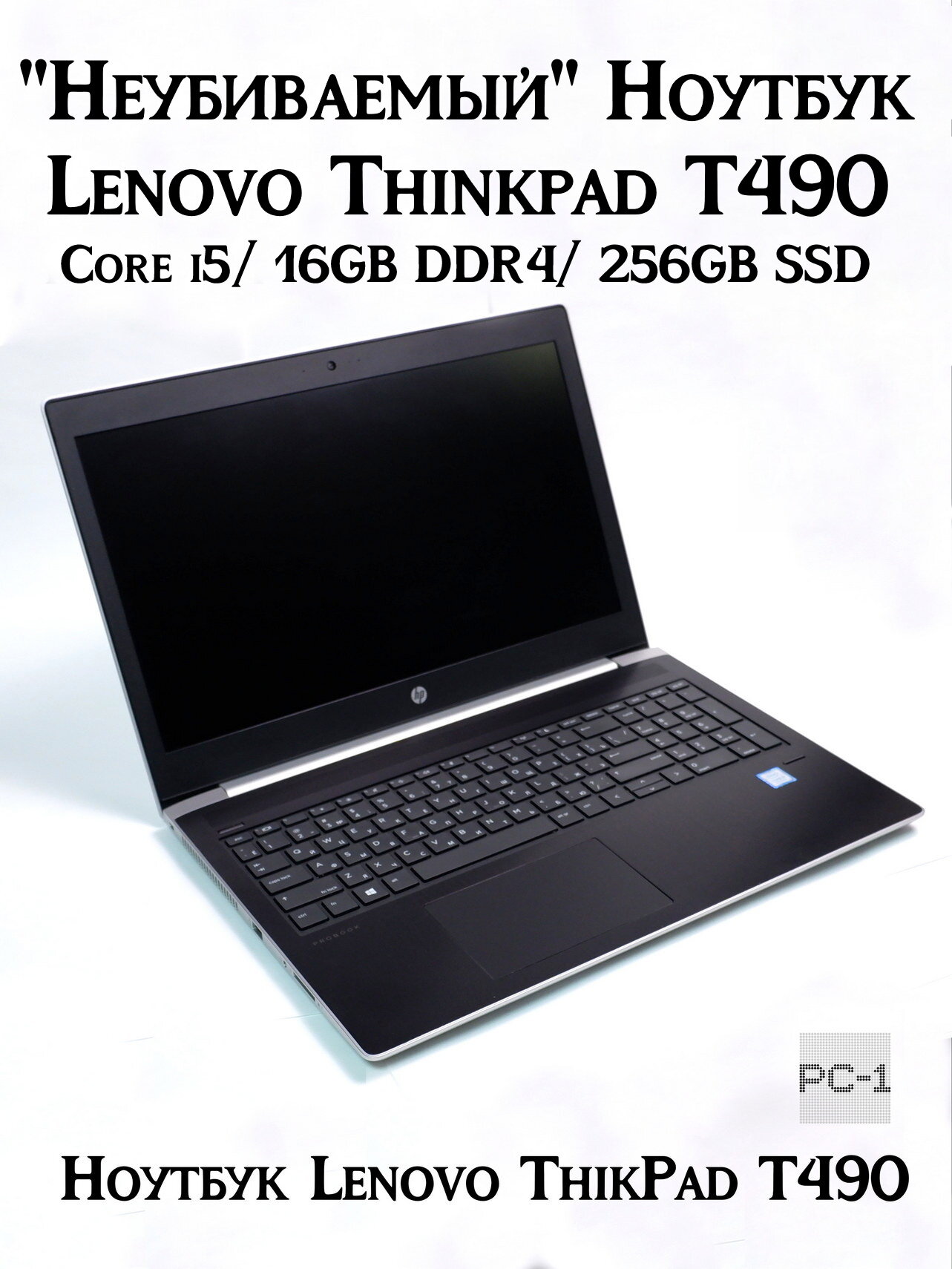 "Неубиваемый" Ноутбук 14" Lenovo Thinkpad T490 Core i5-8365U 4/8x 1.6-4.1GHZ, 16GB DDR4, FHD IPS multi-touch, Intel UHD Graphics 620, 256GB SSD NVMe, UHD 620, WF5, BT5, USB-C, Win10Pro, Русская/Англ раскладка, Габариты 330x227x18 мм, веc 1.55кг