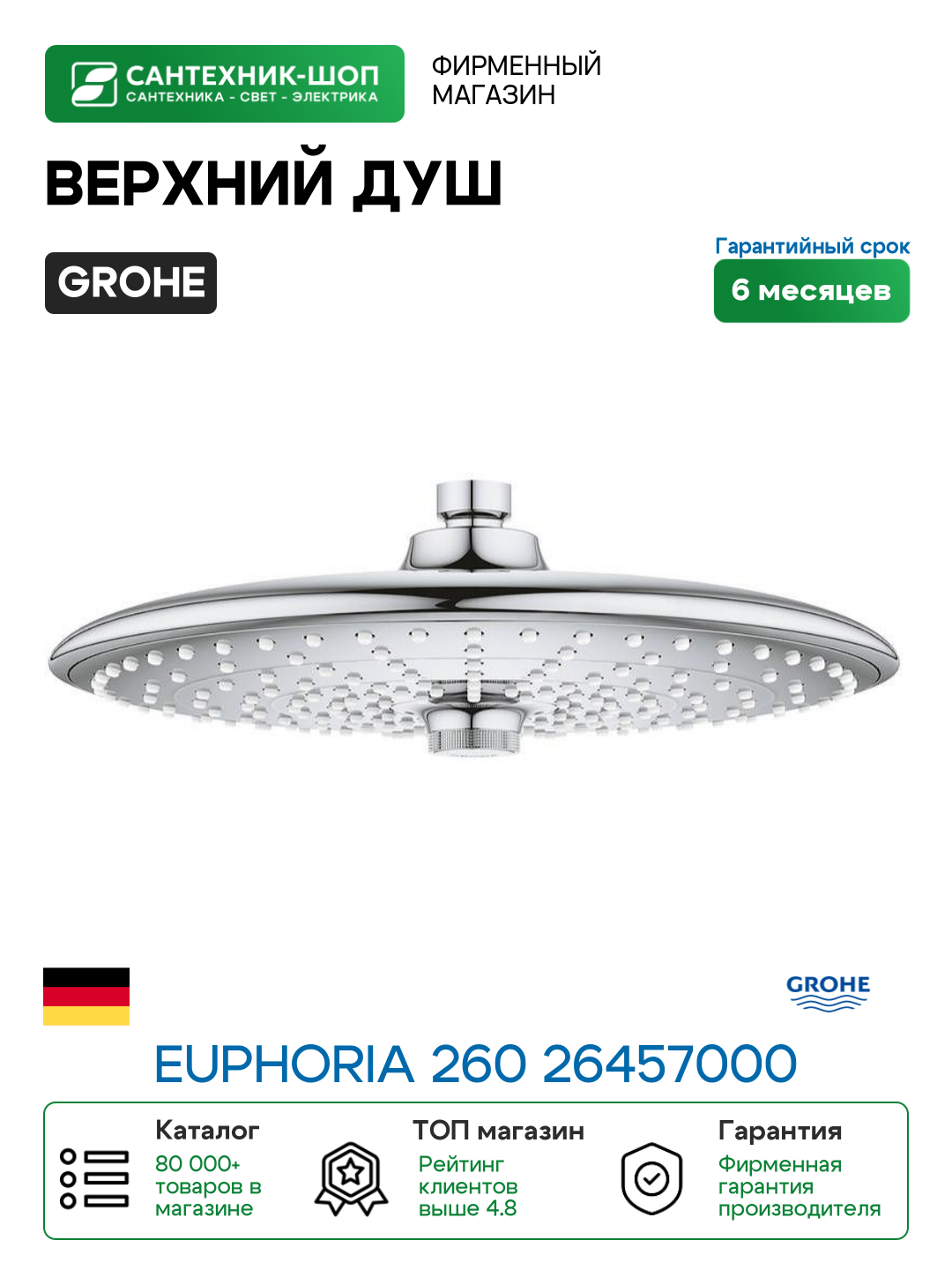 Верхний душ Grohe Euphoria 260 26457000 Хром латунь на потолок