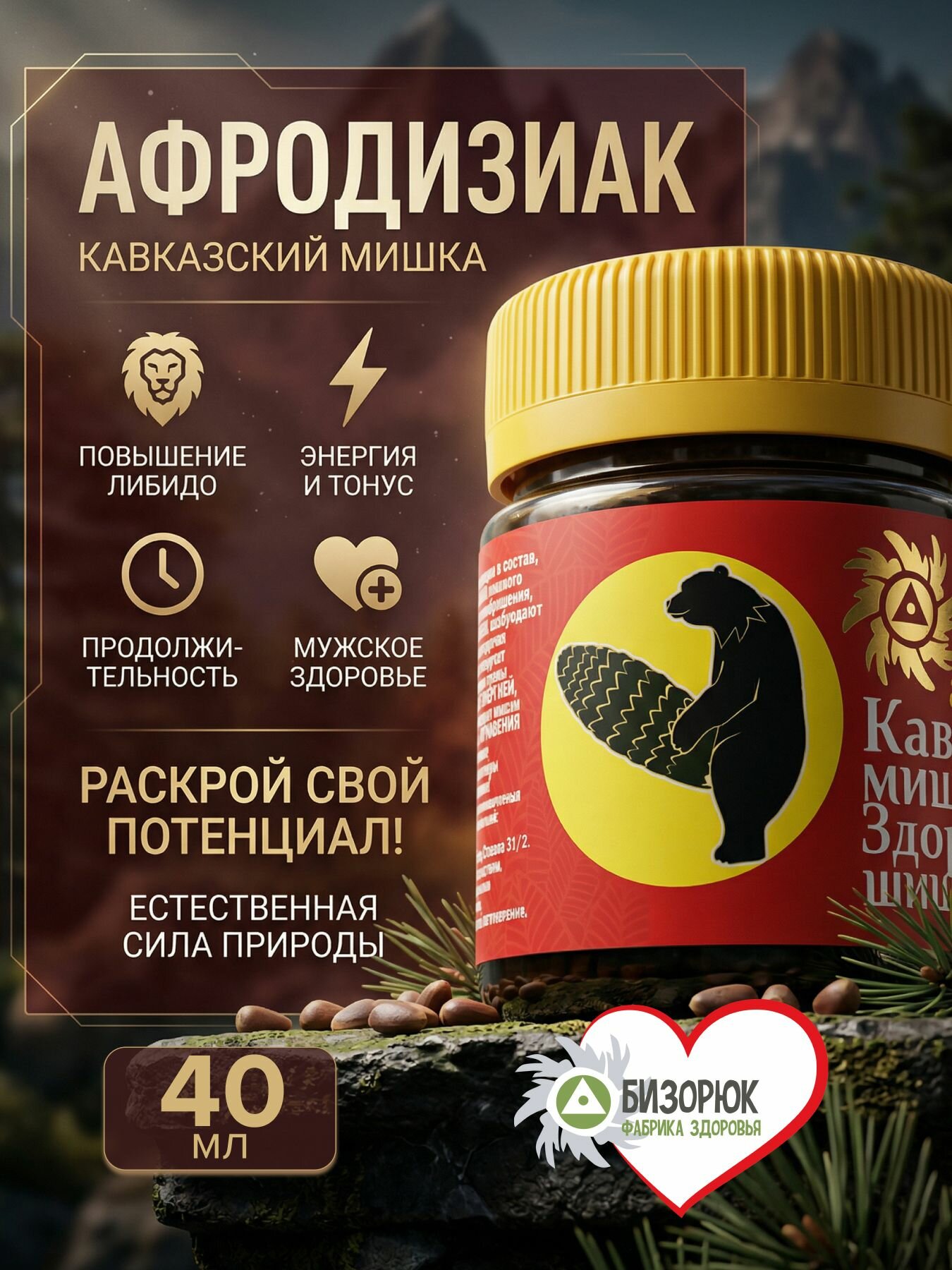 Мужской возбудитель для секса Кавказский мишка 40 мл