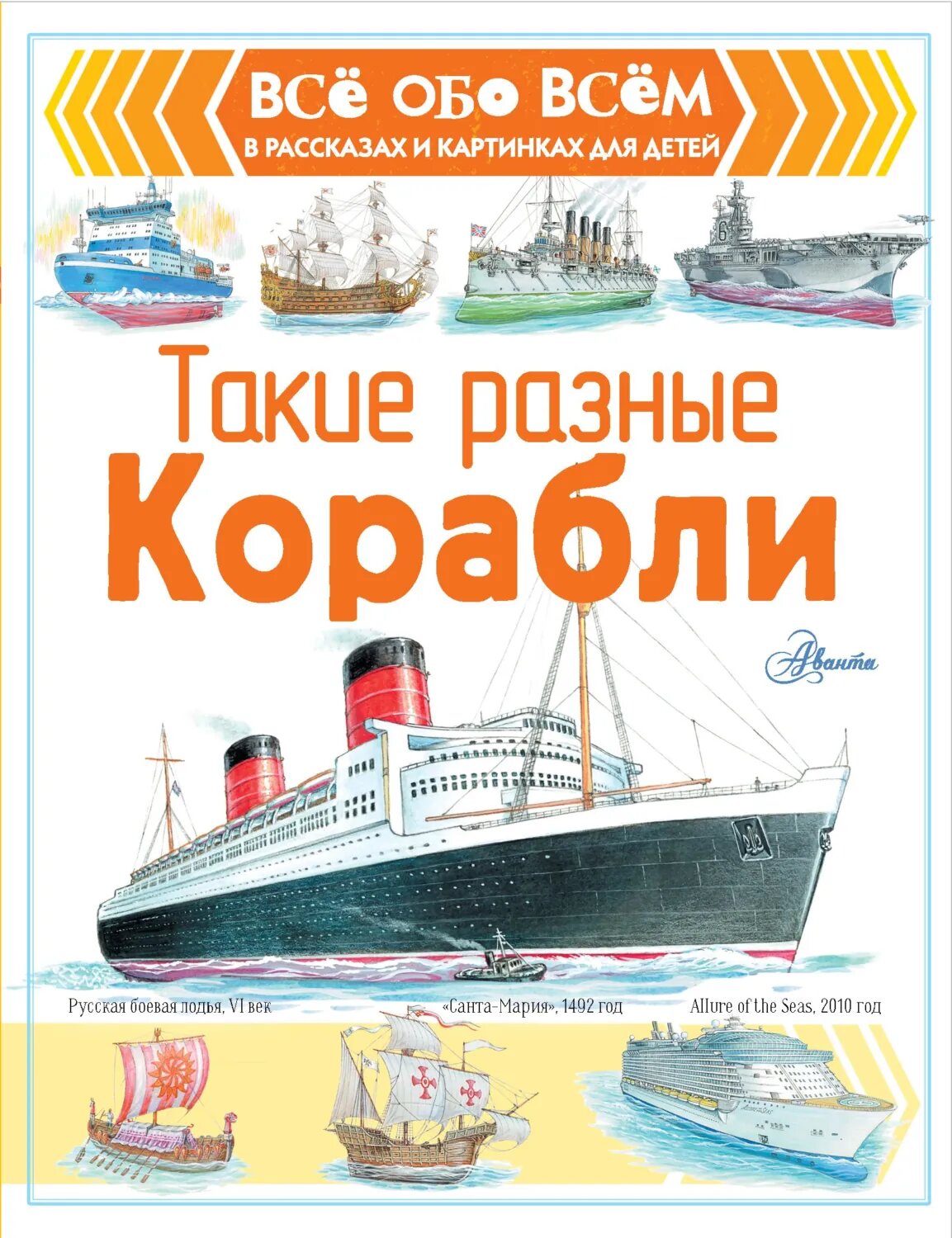 Такие разные корабли [Цифровая книга]