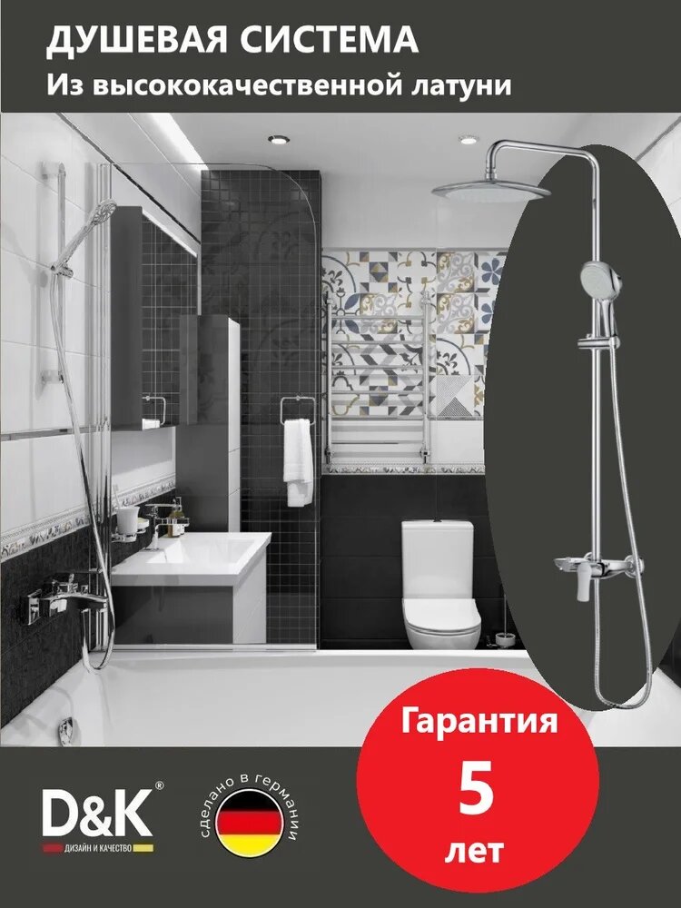 Душевая стойка D&K Rhein Reisling DA1273701B03 со смесителем, хром, глянцевая, душевая система с тропическим душем, с изливом, с лейкой, латунная, рычаг сбоку