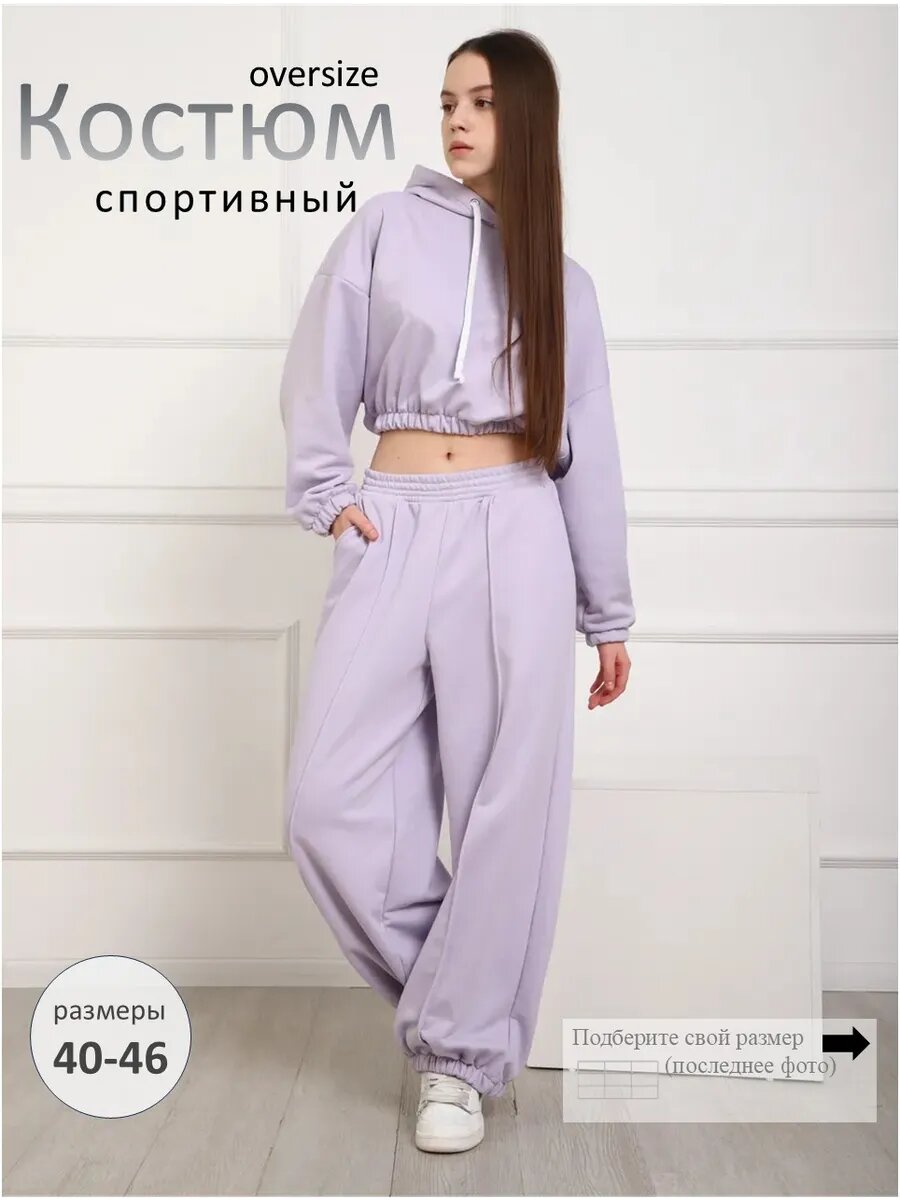 Костюм спортивный