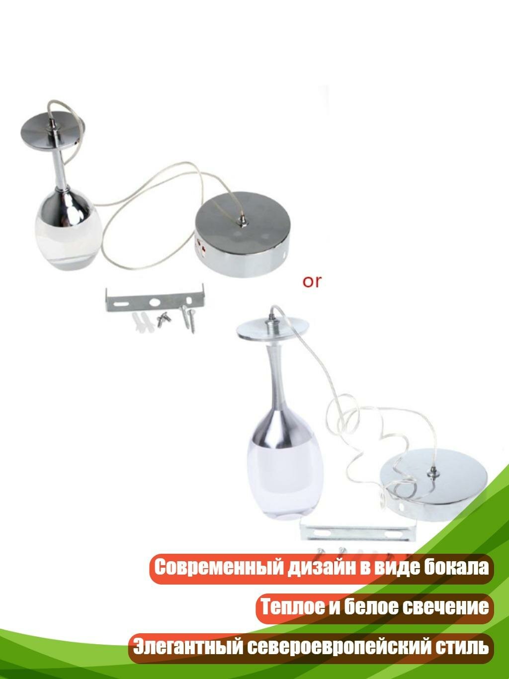 Светильник-подвеска «Бокал», S