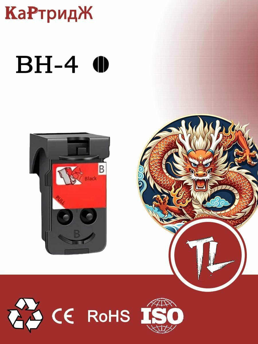 Совместимый картридж TL BH-4 / CH-4 для Canon BH-4 / CH-4 для Canon G1400 G1410 G1411 G1416 G2400 G2410 G2411 G2415 G3400 G3410 G3411 G3415 G4400 G4410 (1/Черный ,1/Цветной)