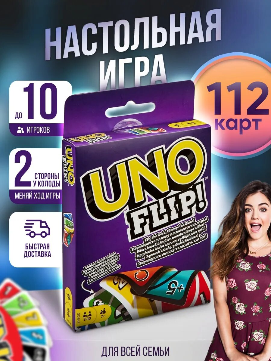 Настольная карточная игра "UNO FLIP", карточные игры, развитие логики, фиолетовая