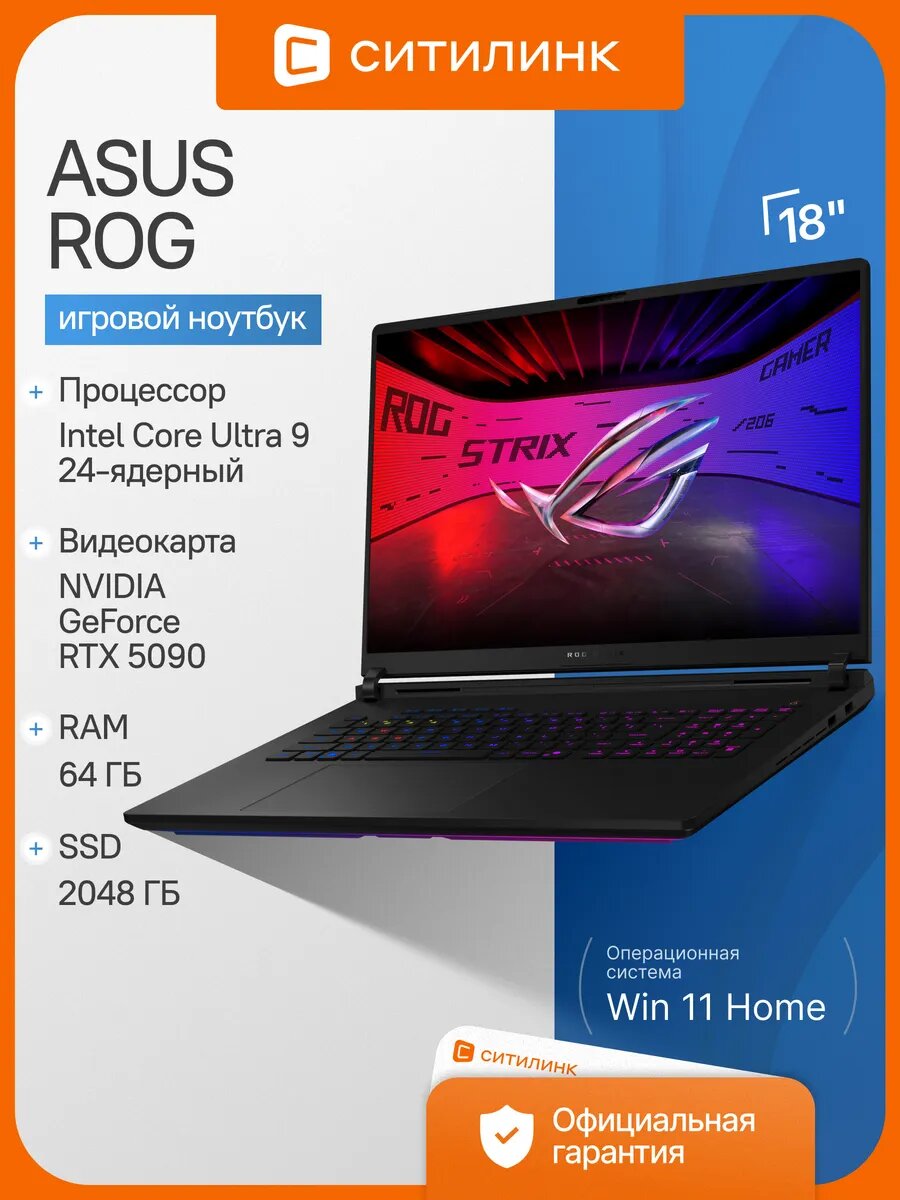 Ноутбук Asus ROG Strix Scar G835LX-SA126W Ul9 275HX/64Gb/SSD2Tb/RTX 5090 24Gb/18"/IPS/WQXGA/W11H/bla