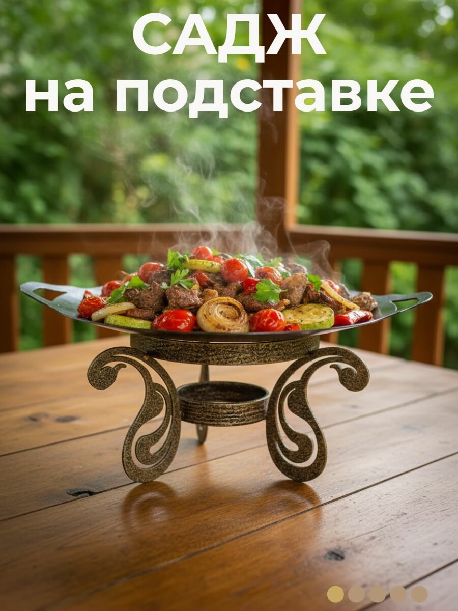Набор садж стальной с подставкой и ёмкостью для угля. Сковорода для мяса и овощей на мангал и дачу. Подарок мужчине.