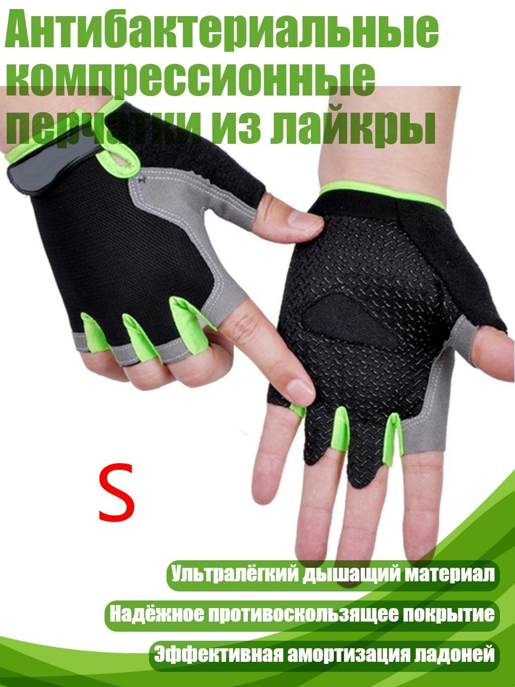 Антибактериальные компрессионные перчатки из лайкры, Черный зеленый - S
