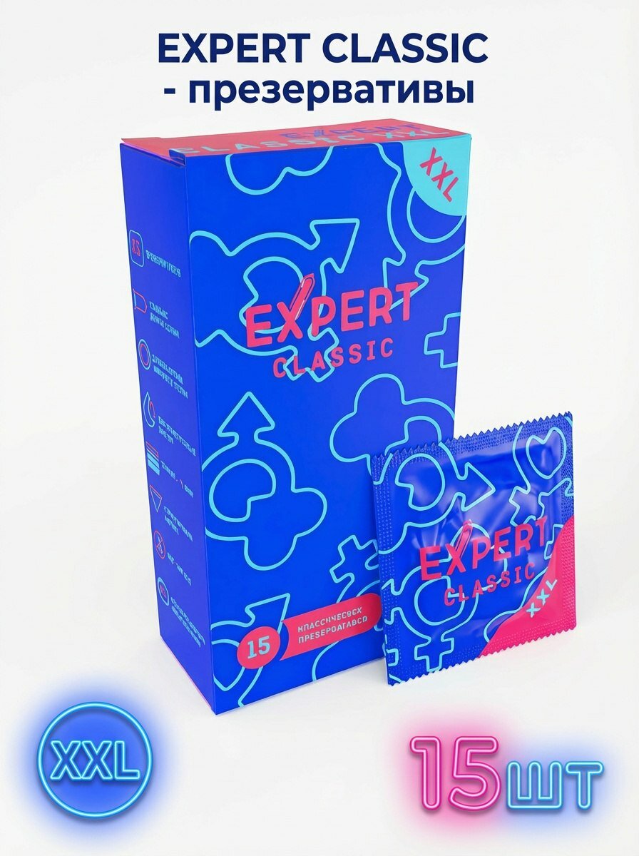 Презервативы EXPERT CLASSIC XXL, 15 шт
