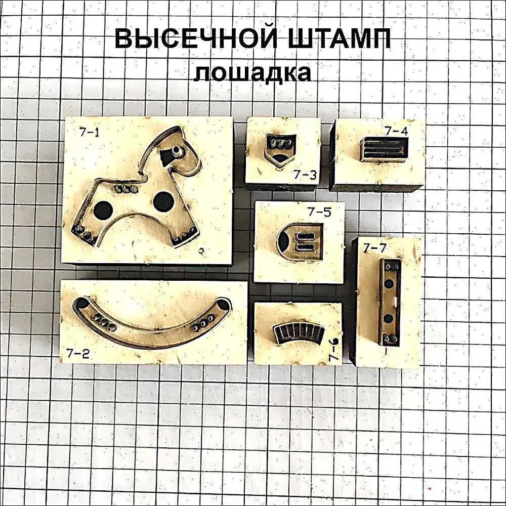 Высечной штамп (штанцформа) для вырубки кожи Лошадка 1 шт, для тиснения кожи