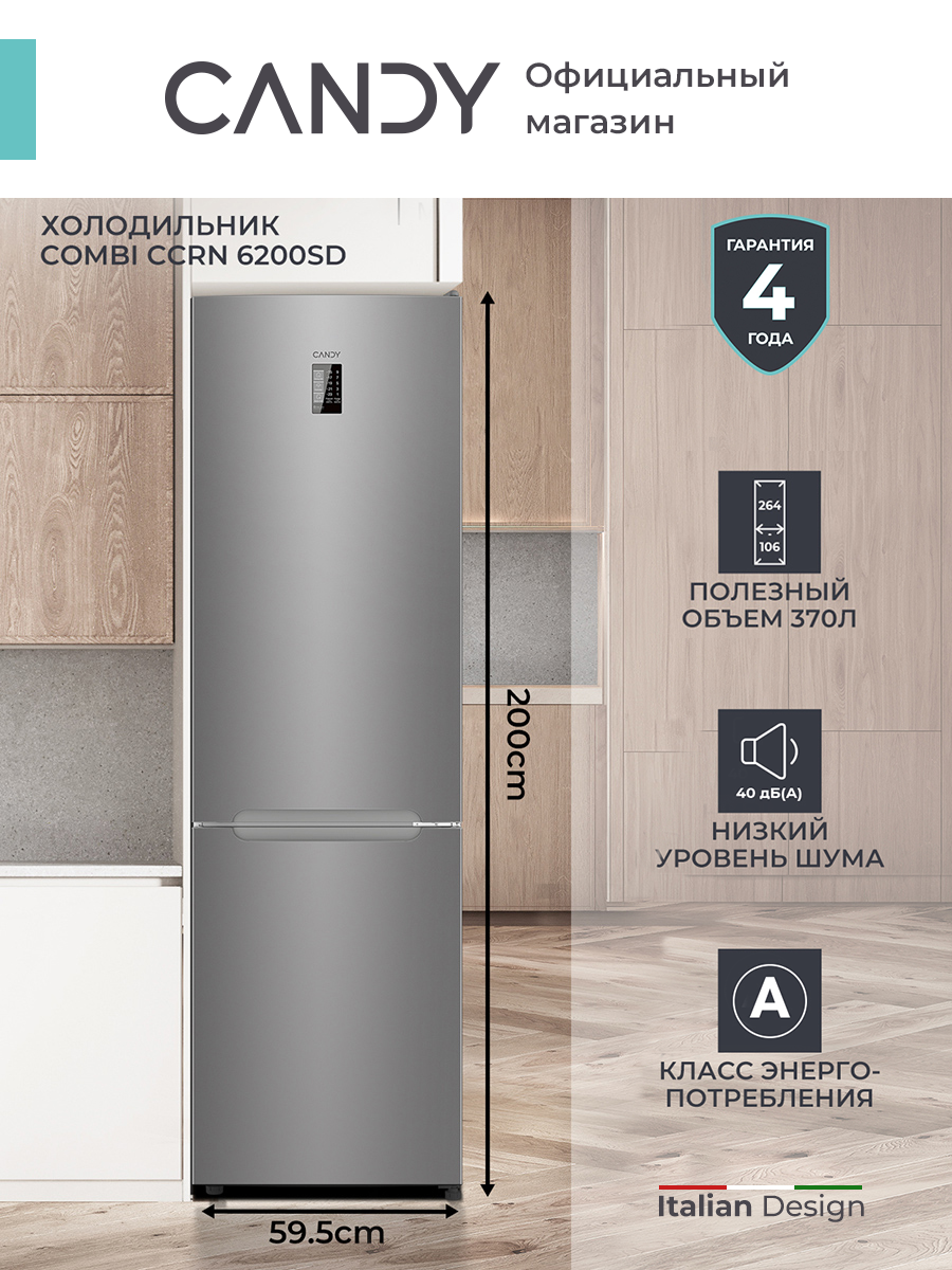 Двухкамерный холодильник Candy Combi CCRN6200SD, класс энергопотребления A, общий объем 370л, No Frost, серебро