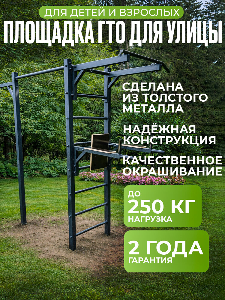 Спортивный комплекс площадка ГТО для улицы с турником, брусьями и кронштейном для боксерского мешка