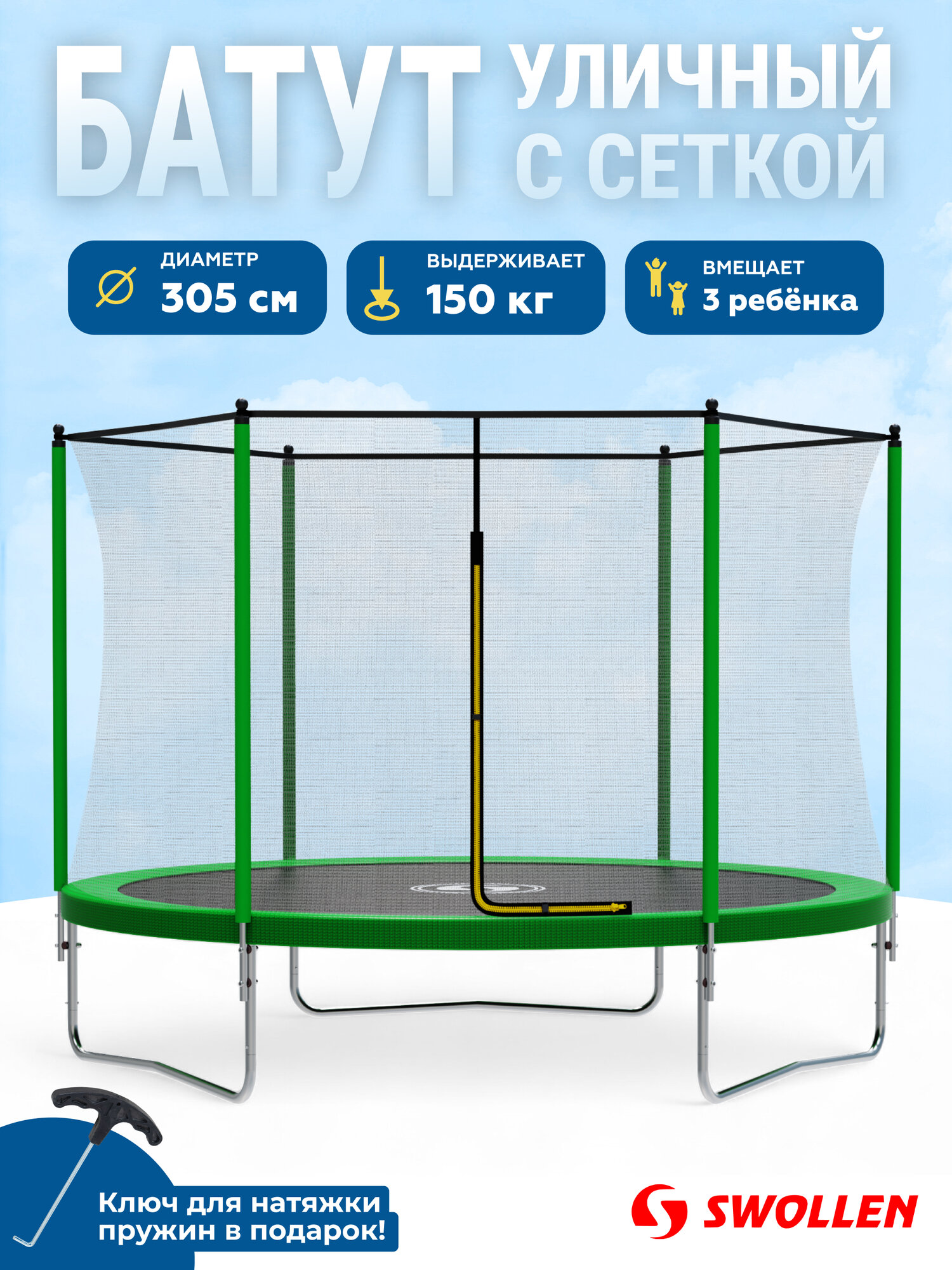 Батут c защитной сеткой SWOLLEN Start Outside ZIP 10 FT 305 см (Green), детский, уличный, каркасный, большой