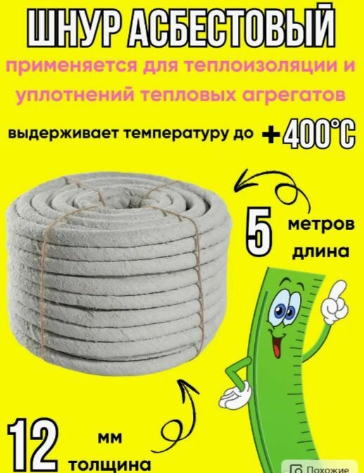 Шнур асбестовый