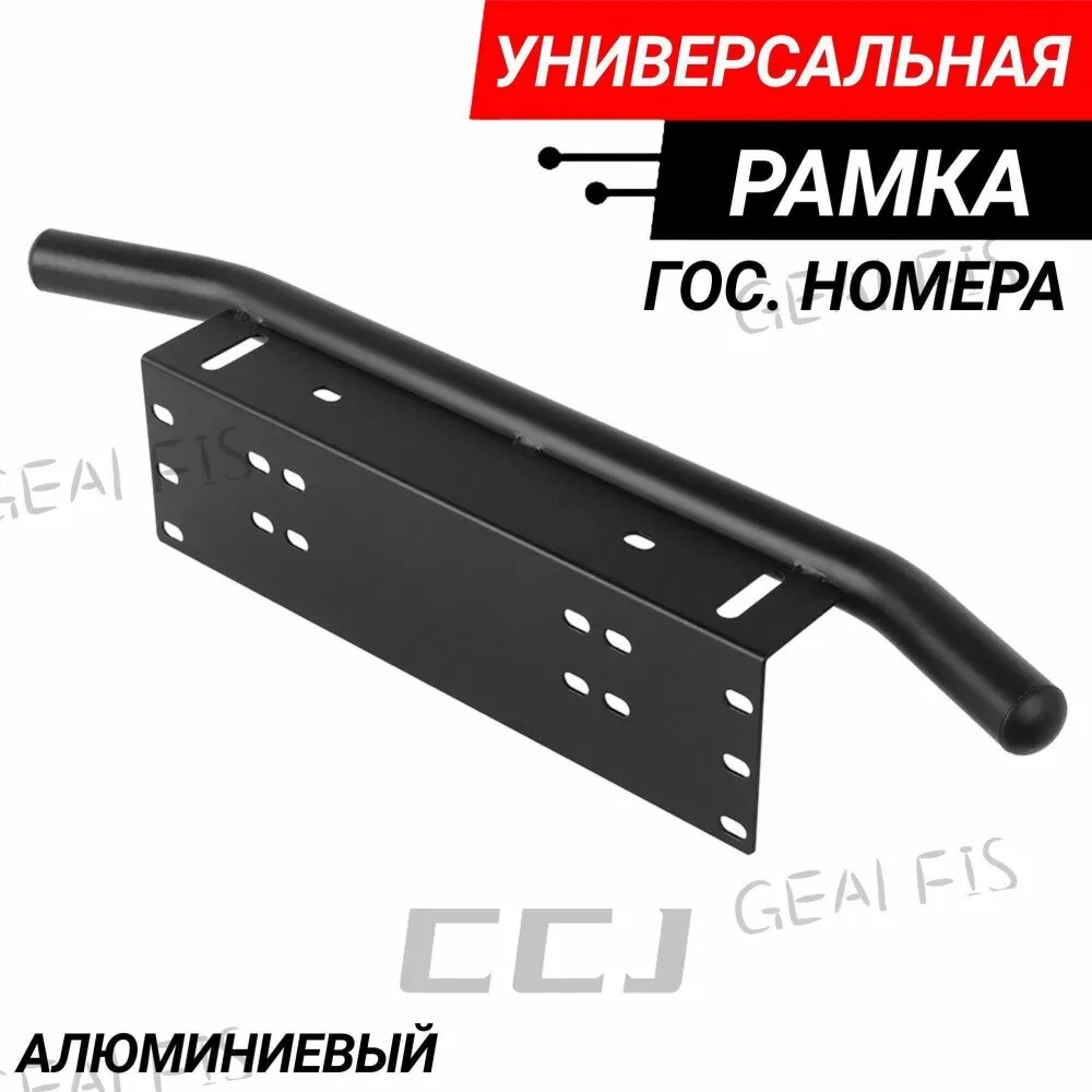 Рамка госномера для ПТФ и фар из металла