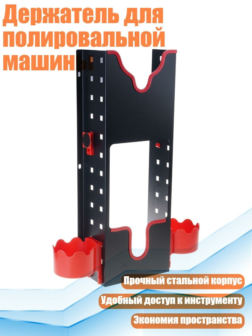 Держатель для полировальной машины