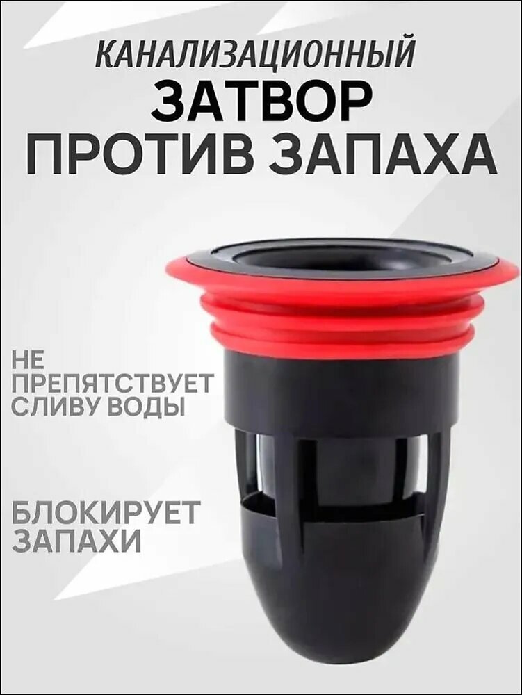 Гидрозатвор для душевого трапа. Обратный клапан для канализации против запаха. Сифон с гидрозатвором