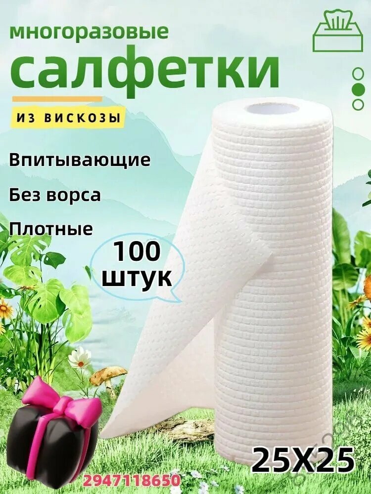 Салфетки для уборки Умные салфетки для уборки, универсальные хозяйственные многоразовые, Белый, 25х25см см, 100 шт.